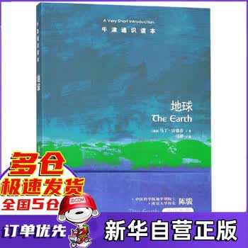 地球/牛津通识读本
