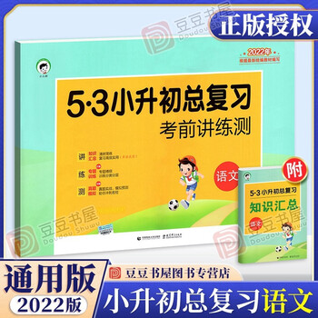 5.3小升初总复习语文试卷