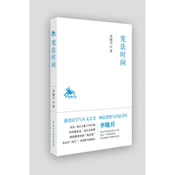 宪法时间 法律 书籍