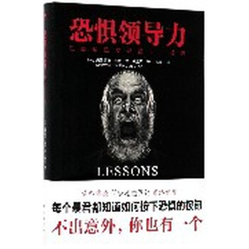 恐惧领导力(在阁楼里发现夏卡·祖鲁)