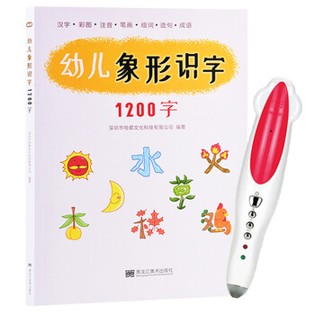 支持的书幼儿象形识字1200字儿童早教启蒙幼小衔接 小达人16g粉色 象形识字1200字