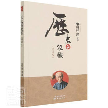 历史的经验国学/古籍谋略中国古代图书