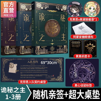 【官方直营】诡秘之主小说全套1-10爱潜水的乌贼 蒸汽朋克+克苏鲁奇幻文学风炫文化 小丑卷 无面人卷 旅行家卷 正版 诡秘之主1-3 小丑卷