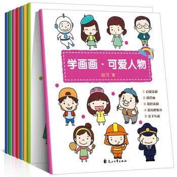 8册宝宝学画画入门 2-12岁小学生简笔画大全自学零基础绘画书籍儿童手绘本教材自学美术教程幼师素材书