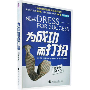 为成功而打扮(男士版)