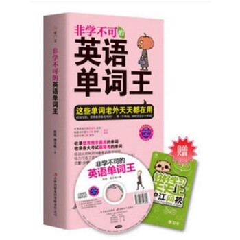 非学不可英语单词王 陈胜,蒋志榆外语 口语/非学不可的英语单词王