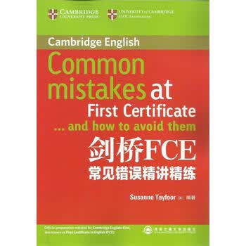 剑桥FCE常见错误精讲精练 【正版书】