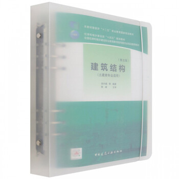 建筑结构（第五版）（活页式） 胡兴福 等