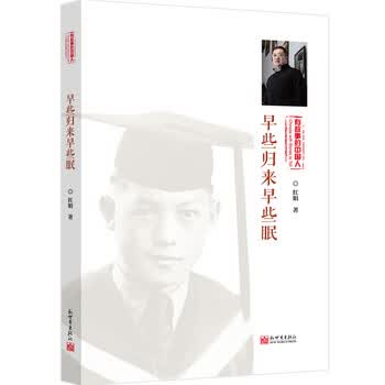 早些归来早些眠（中文版）