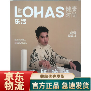 L0HAS乐活（健康时尚）2020年10/11月合刊