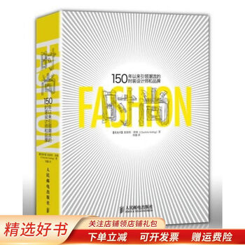 时尚150年以来引领潮流的时装设计师和品牌