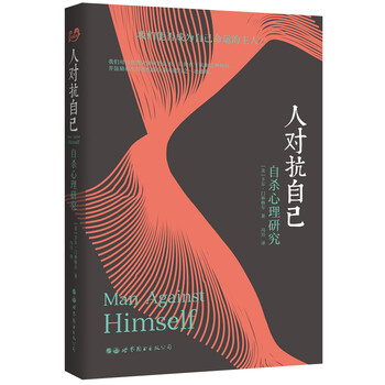 [正版图书]人对抗自己：~~心理研究