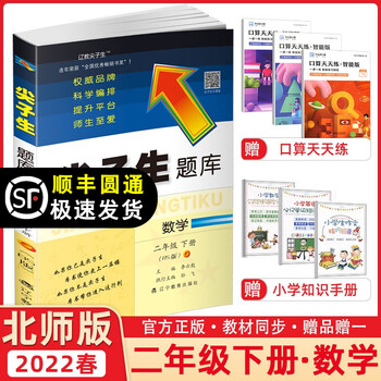 2022春季 尖子生题库二年级数学下册北师版BS版 小学二年级下册数学教材同步提分练习册数学题库尖子生