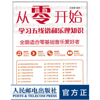 从零开始：学习五线谱和乐理知识