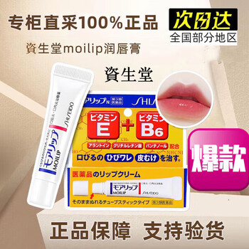 MOILIP【官方直售】日本moilip修复B6润唇膏护唇膏口唇炎修护脱皮润唇膏 1支moilip护唇膏【图片 价格 品牌 报价】-京东