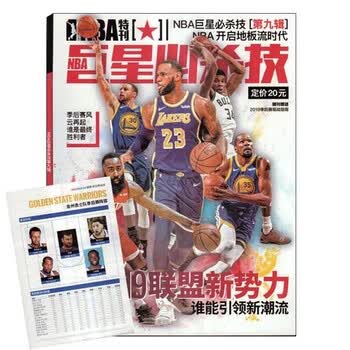 现货！NBA特刊巨星必杀技第八+九+第十(10辑)+十一辑+十二辑 自选当家球星技术解析 送训练手册 体育篮球期刊杂志 必杀辑9