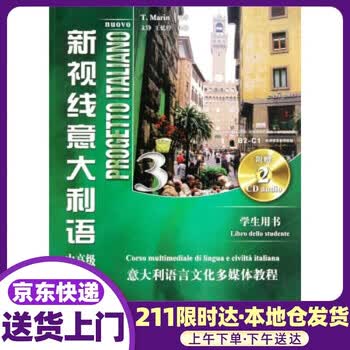 新视线意大利语3 [意] 马林 著,文铮,王忆停 译 北京语言大学出版社