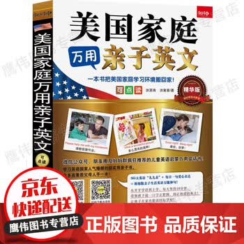 美国家庭万用亲子英文 小学生儿童英语读物教程教材少儿英语启蒙教材 家庭入门童早教英语会话学习书籍亲子英文早教 正版保障