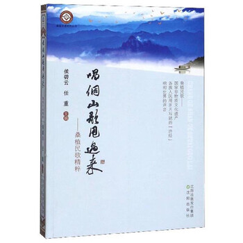 唱个山歌甩过来:桑植民歌精粹 音乐 侯碧云 沈阳出版社 9787544169691