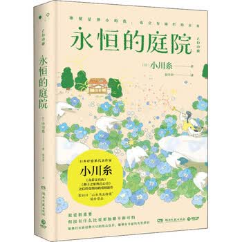 永恒的庭院 图书