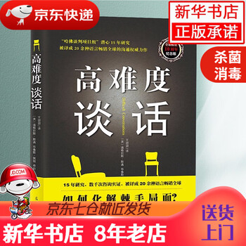 【新华书店 正版书籍】高难度谈话（新版）双螺旋文化出品佩顿,汉著;光明日报出版社 正版图书绘本