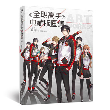 全职高手14：兴欣的强袭全新典藏版（随书附赠精美海报，同名动漫第二季热播中！） 《全职高手》典藏版画集