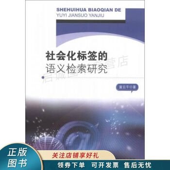 社会化标签的语义检索研究