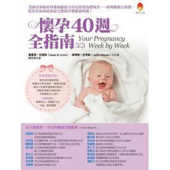 现货台版 怀孕40周全指南 妈妈的营养及健康须知孕期运动及小提示孕妇保健