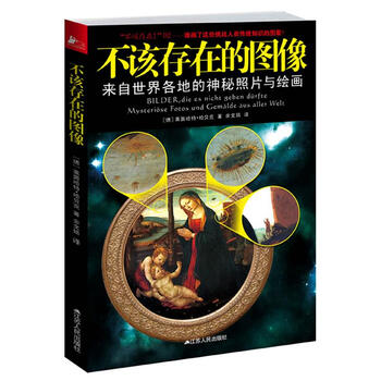 不该存在的图像【正版图书，放心下单】