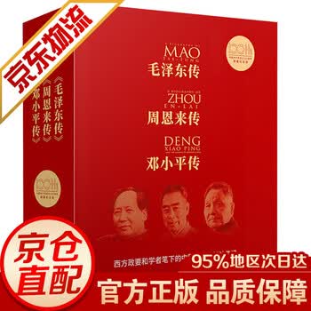 【系列自选】 毛泽东传+传+传 全三册