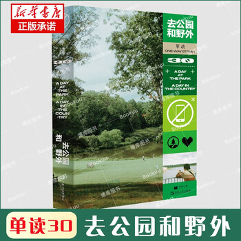【包邮】单读系列作品集 吴琦 可选 单读30：去公园和野外