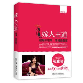 嫁人王道:结婚不在早，幸福重要