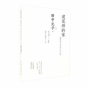正版建筑师的家
