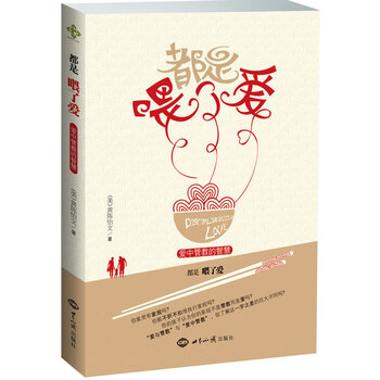 都是喂了爱:爱中管教的智慧【正版图书】