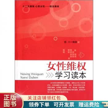 女性维权学习读本