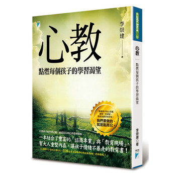 台版 心教 打开孩子的学习之路应从大人的自我觉察开始子教养儿童 宝瓶