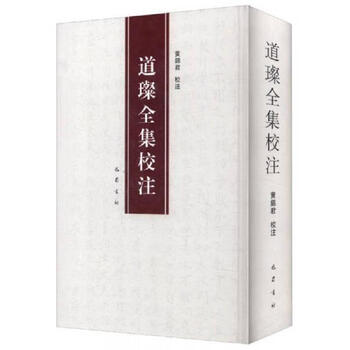(ZZ)道璨全集校注黄锦君