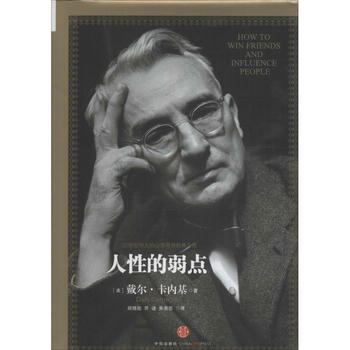 人性的弱点