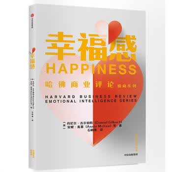 幸福感9787521709131 中信出版集团股份有限公司