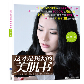 这才是我要的美肌书JK
