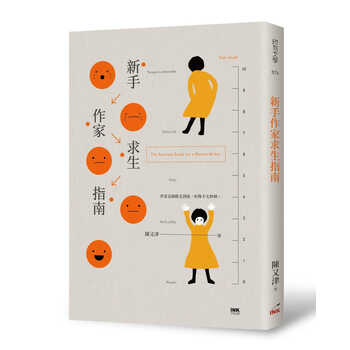 预售 原版进口书 陈又津新手作家求生指南印刻