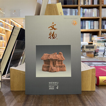 文物2022年4【平】