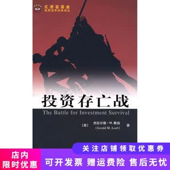 投资存亡战