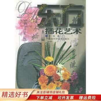 东方插花艺术 齐放