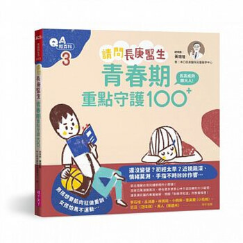 台版 请问长庚医生 长高成熟转大人青春期重点守护100+