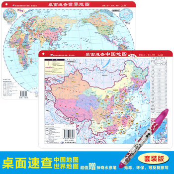 【赠可擦写笔】中国地图 世界地图(套装版)\/桌面速查2021全新版学生地图迷你小号地图 世界地形政区