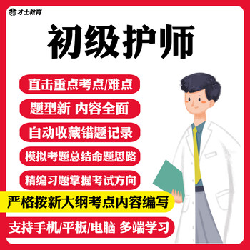 2022初级护师历年真题试卷中医护理学考试题库试题习题集电子资料 新考试大纲资料 中医护理学(护师)