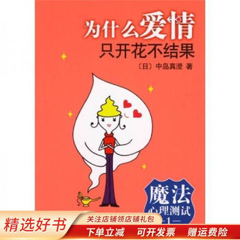 魔法心理测试1为什么爱情只开花不结果 中岛真澄