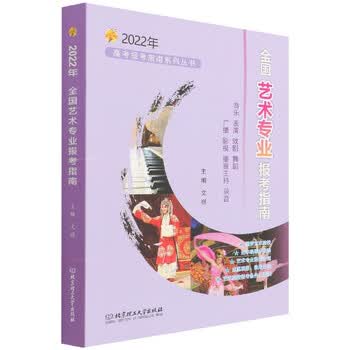 【新华图书籍 正版速发】【系列自选】2022年高考报考指南系列丛书 2022高考报考专业指南全国高校专业解读高考志愿填报2022分数线省市大学考试2022年全国美术艺术专业报考指南非2021 2022