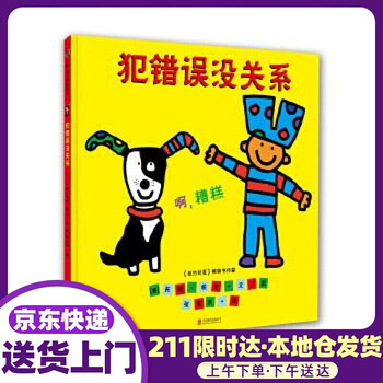 犯没关系 [美]托德·帕尔文·图,张宏武 译 北京联合出版公司